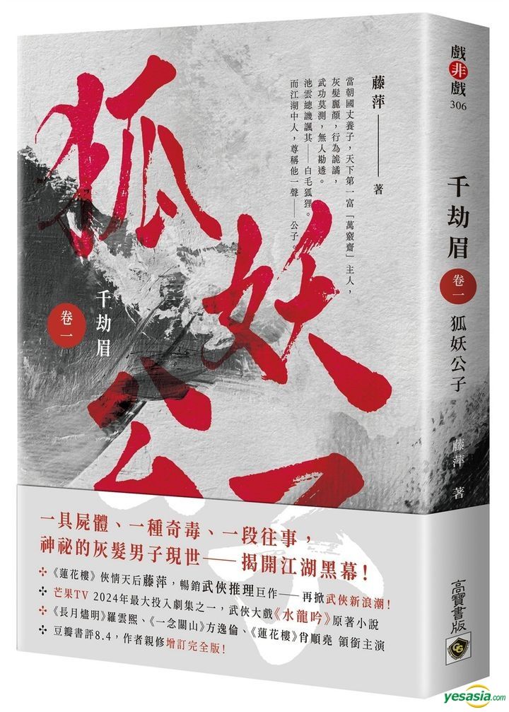 YESASIA: Qian Jie Mei ( 1 ) Hu Yao Gong Zi - Teng Ping, Gao Bao - Taiwan Books - Free Shipping