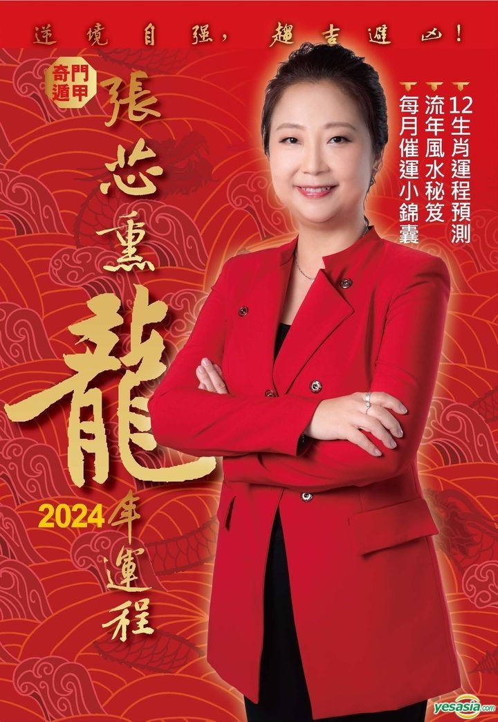YESASIA: Sara Cheung's Year of the Dragon 2024 - Sara Cheung, Huo Chai ...