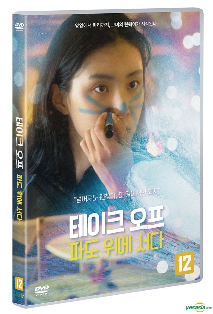 YESASIA: Takeoff: Standing on the Wave (DVD) (Korea Version) DVD - Jo Jae Yoon, Park Seo Jin ...