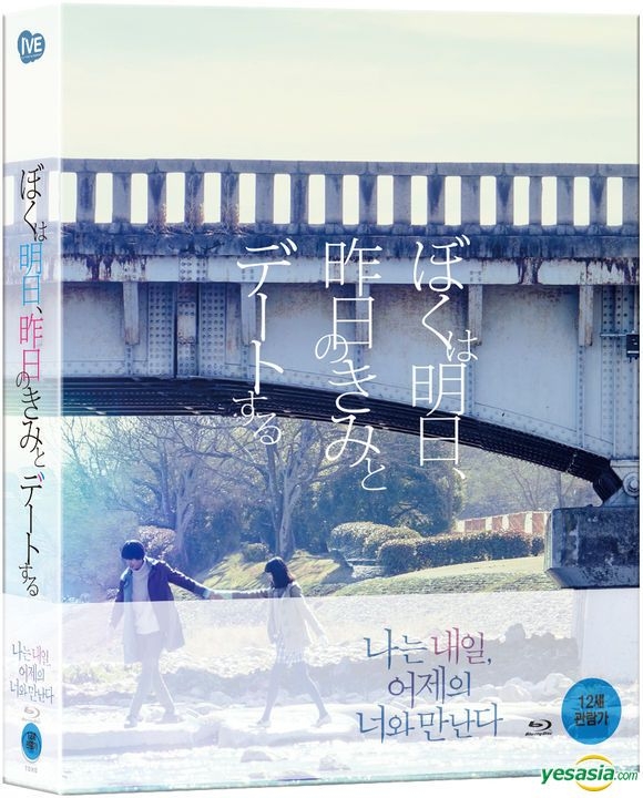 Yesasia 明天,我要和昨天的妳約會 Blu Ray 2 Disc Digipak Full Slip Limited