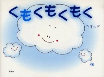 YESASIA: kumo kumo kumoku - tamanegi - Books in Japanese - Free ...