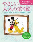 YESASIA: yasashii otona no nurie itsumo itsushiyo mitsuki mausuhen ...