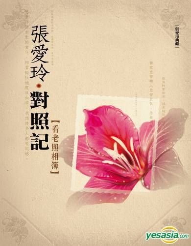 YESASIA: Dui Zhao Ji _ _ Kan Lao Zhao Xiang Bo ( Xian Liang Te Bie Ban ...