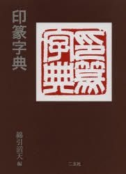 YESASIA: inten jiten - watahiki touten - Books in Japanese - Free Shipping