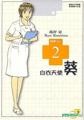 YESASIA: Bai Yi Tian Shi Kui (Vol.2) - Koshino Ryo, Zheng Wen She ...