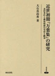 YESASIA: kinsei shiyoki man youshiyuu no kenkiyuu kitamura kigin to ...