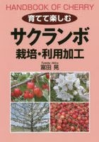 YESASIA: sodatete tanoshimu sakurambo saibai riyou kakou - tomita akira ...