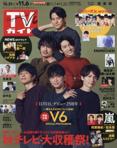 YESASIA: Weekly TV Guide (Kantou Edition) 20841-11/06 2020 - Tokyo News ...