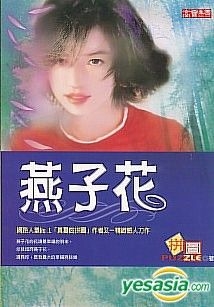 YESASIA: XIAO SHUO QU 019 - YAN ZI HUA - PIN TU, TW - Hong Kong Books ...