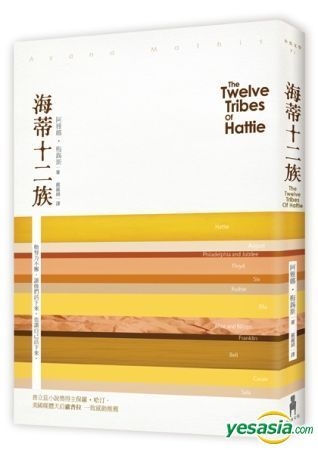 YESASIA: The Twelve Tribes Of Hattie - A Ya Nuo‧ Mei Xi Si, Mu Ma Wen ...