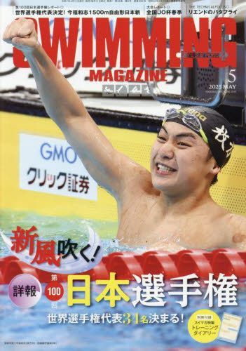 YESASIA: Swimming Magazine 05493-05 2025 - - Japanese Magazines - Free ...