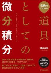 YESASIA: chiyotsukanteki ni wakaru dougu to shite no bibun sekibun - wakui yoshiyuki - Books in ...