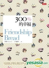 YESASIA: Friendship Bread - Xu Dao Yi, Shi Bao Chu Ban - Taiwan Books ...