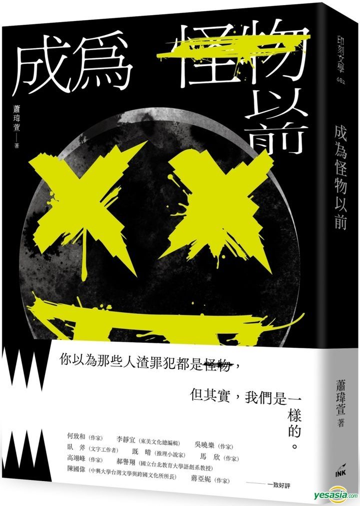 YESASIA: Cheng Wei Guai Wu Yi Qian - Xiao Wei Xuan, Yin Ke - Taiwan ...