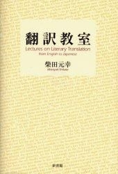 Yesasia Hon Yaku Kiyoushitsu Shibata Motoyuki Books In Japanese