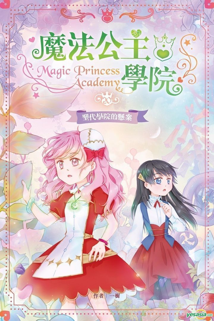 YESASIA: Magic Princess Academy (20) : Sheng Dai Xue Yuan De Xuan An - Yi Shu, Xiao Mai Wen Hua ...