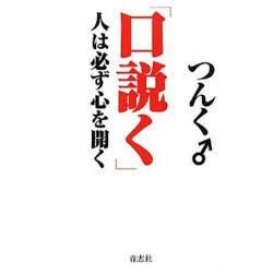 YESASIA: kudoku hito wa kanarazu kokoro o hiraku - tsunku - Books in ...