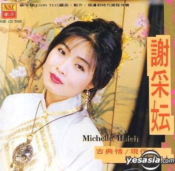 YESASIA: Gu Dian Qing / Xian Dai Xin CD - Michelle Xie Cai Yun, New ...
