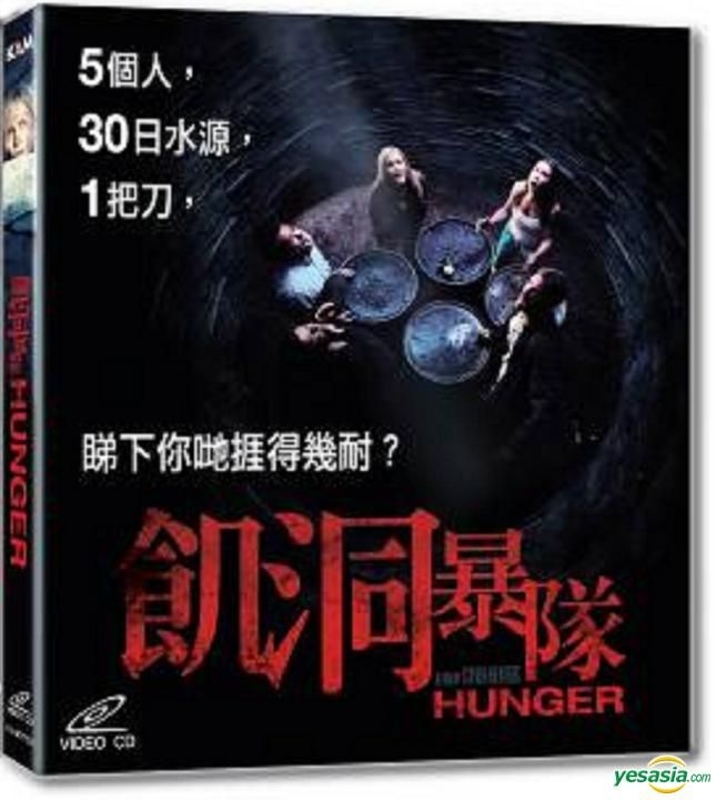 YESASIA: Hunger (DVD) (Hong Kong Version) DVD - Kam & Ronson ...