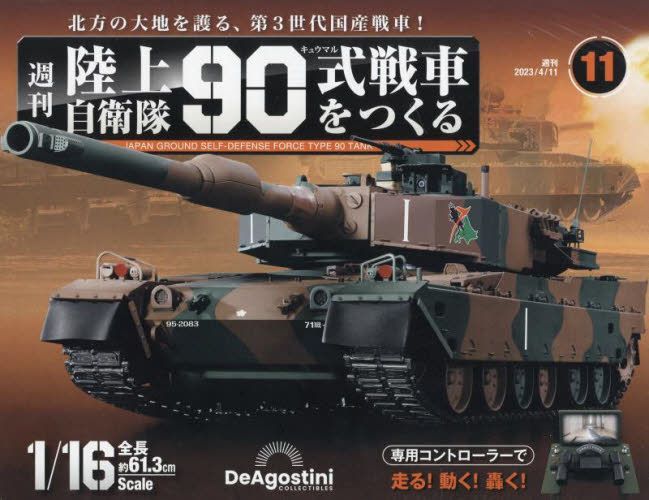 YESASIA: JGSDF Type 90 MBT (Japan) 36882-04/11 2023 - - Japanese ...