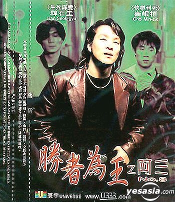 YESASIA: No.3 (1997) (VCD) (Hong Kong Version) VCD - Han Suk Kyu, Choi Min Sik, Universe Laser ...