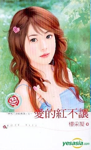 YESASIA: Mei Gui Wen 230 - Ai De Hong Bu Rang - Lou Cai Ning, Long Yin Wen Hua - Taiwan Books ...