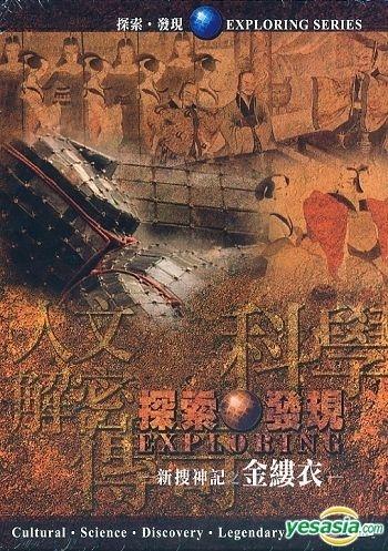 YESASIA: Xin Sou Shen Ji Zhi Jin Lu Yi (DVD) (Taiwan Version) DVD ...