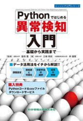 YESASIA: paison de hajimeru ijiyou kenchi niyuumon PYTHON de hajimeru ...
