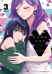 YESASIA: keiyaku shimai 3 3 emuefushi kiyu n shiri zu MFC kiyu n shiri zu - Hijiki - Comics in ...