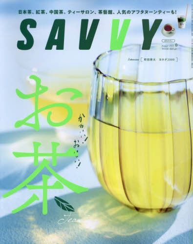 YESASIA: SAVVY 14155-08 2023 - - Japanese Magazines - Free Shipping ...