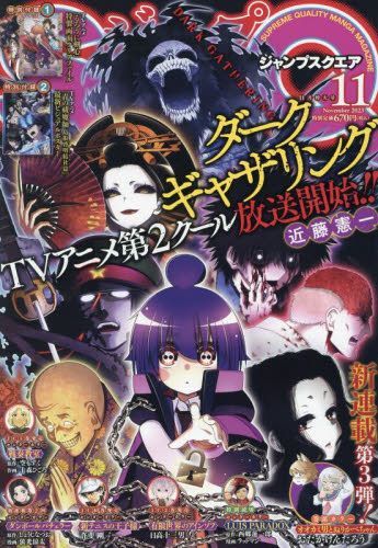 YESASIA: Jump SQ. 05151-11 2023 - Shueisha - Japanese Magazines - Free ...