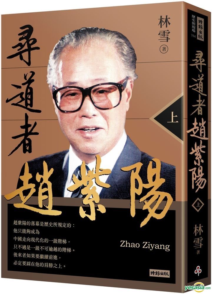 YESASIA: Xun Dao Zhe Zhao Zi Yang ( Shang ) - Shi Bao Chu Ban - Taiwan ...