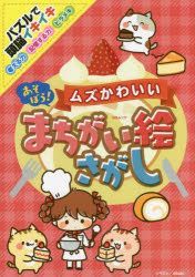 YESASIA: asobou muzukawaii machigai esagashi emuesu mutsuku MS mutsuku ...