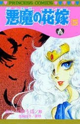 YESASIA: deimosu no hanayome 5 5 akuma no hanayome 5 5 purinsesu ...