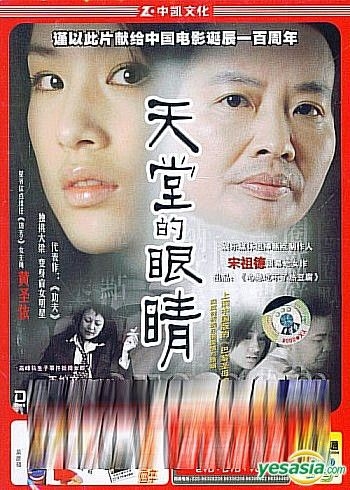 YESASIA: Tian Tang De Yan Jing (DVD) (China Version) DVD - Zhang Hua ...