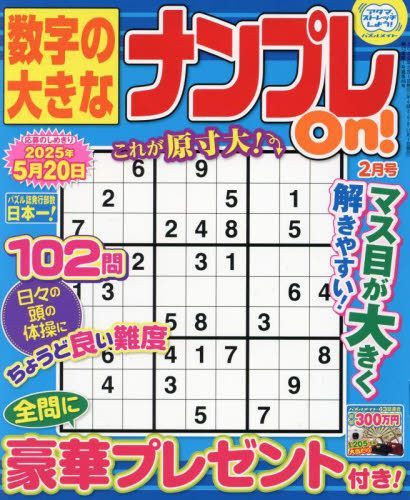 YESASIA: Suuji no Ookina Number Place On! 05485-02 2025 - - Japanese ...
