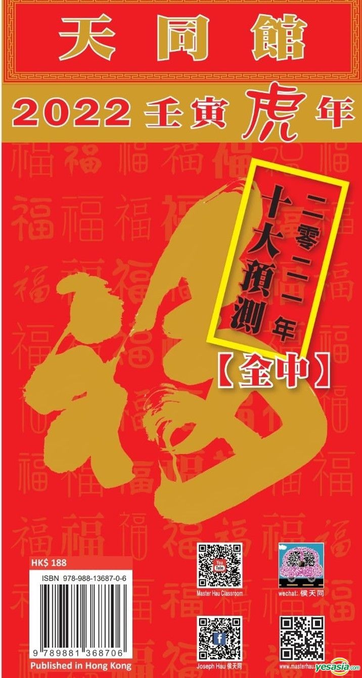 YESASIA: Hou Tian Tong Shi Fu2022 Hu Nian12 Sheng Xiao Yun Cheng Ji Fu ...