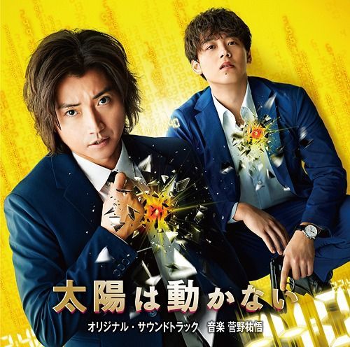 YESASIA: Movie & Drama Taiyou wa Ugokanai Original Soundtrack (Japan Version) CD - Japanese ...