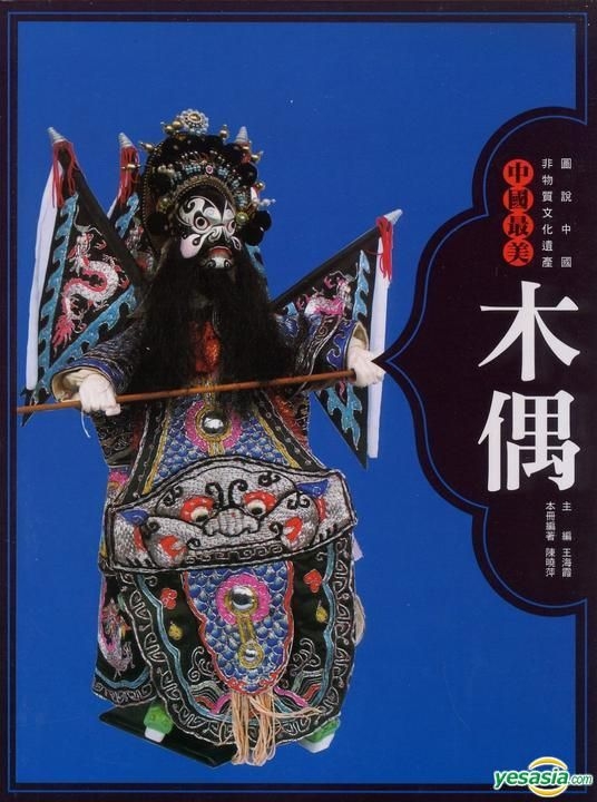 YESASIA: Zhong Guo Zui Mei : Mu Ou PHOTO ALBUM - Chen Xiao Ping, Joint ...