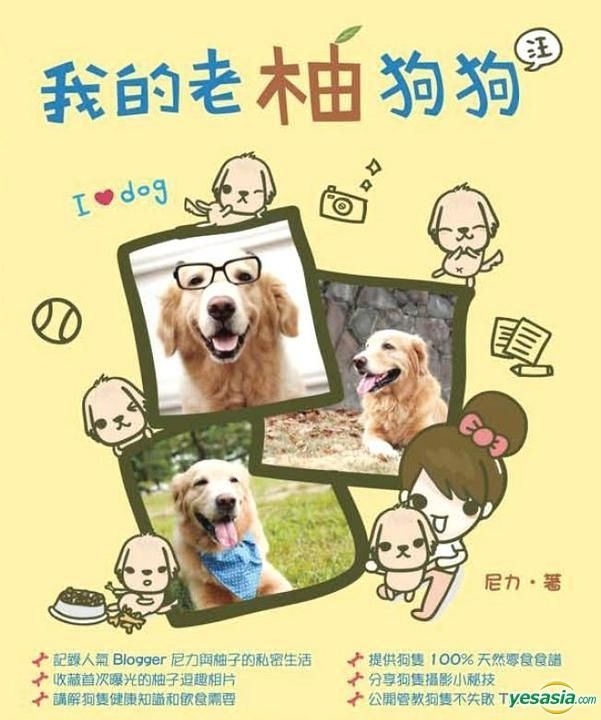 YESASIA: Wo De Lao You Gou Gou - Ni Li, Yi Ding Wen Hua - Hong Kong ...