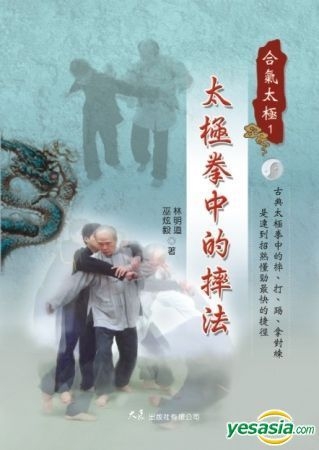 YESASIA: Tai Ji Quan Zhong De Shuai Fa - Lin Ming Dao , Wu Xuan Yi, Da ...