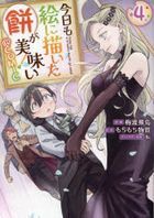 YESASIA: kiyou mo e ni kaita mochi ga umai atsutoma ku komitsuku 4 4 kiyou mo e ni egaita mochi ...