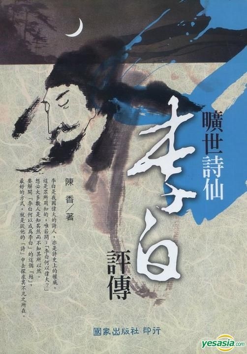 YESASIA: Kuang Shi Shi Xian Li Bai Ping Chuan - Chen Xiang, Guo Jia ...