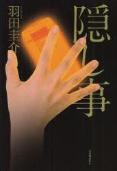 YESASIA: kakushigoto - hada keisuke - Books in Japanese - Free Shipping