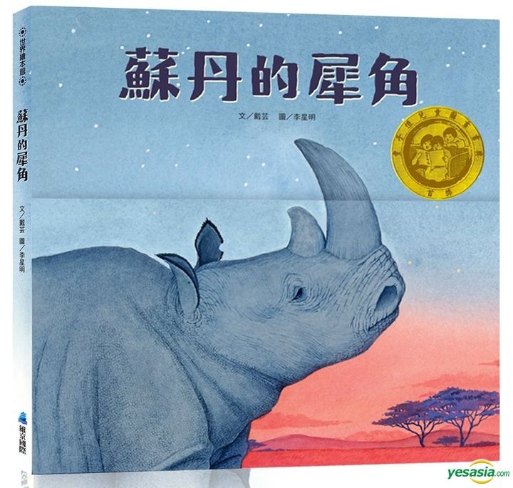 YESASIA: Su Dan De Xi Jiao - Dai Yun, Wei Jing - Taiwan Books - Free ...
