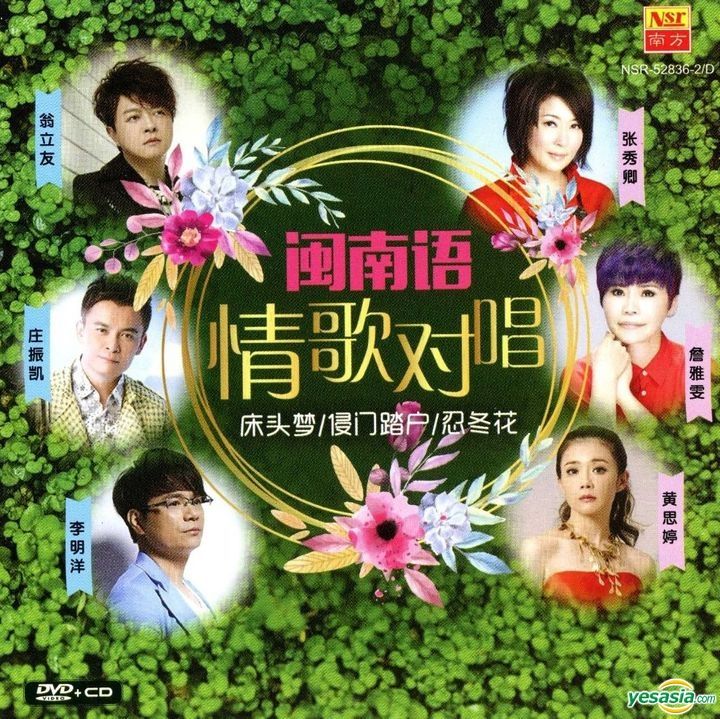 YESASIA: Min Nan Yu Qing Ge Dui Chang Chuang Tou Meng (CD + Karaoke DVD ...