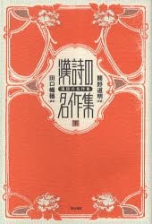 YESASIA: kanshi no meisakushiyuu 2 wakan meishi ruisen hiyoushiyaku 2 - kanno michiaki taguchi ...