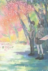 YESASIA: kono sora no shita de nando demo kimi o suki ni naru - mochizuki kurage - Books in ...