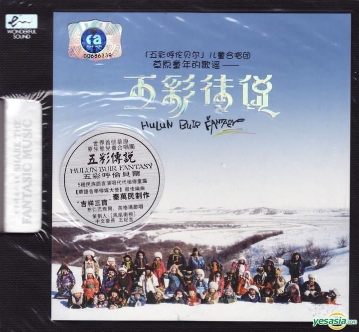 YESASIA: Wu Cai Chuan Shuo DSD (China Version) CD - Hulun Buir Fantasy ...