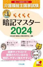 YESASIA: kaigo fukushishi kotsuka shiken rakuraku anki masuta 2024 2024 ...